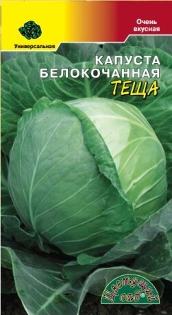 Семена Капусты белокочанной сорт Теща