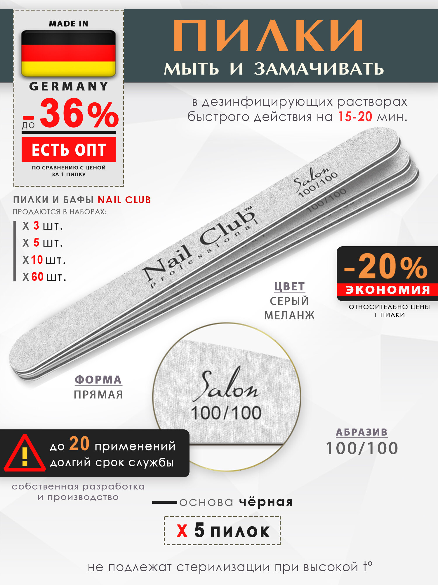 Nail Club professional Маникюрная пилка для опила ногтей серия Salon, форма узкая прямая, абразив 100/100, 5 шт.