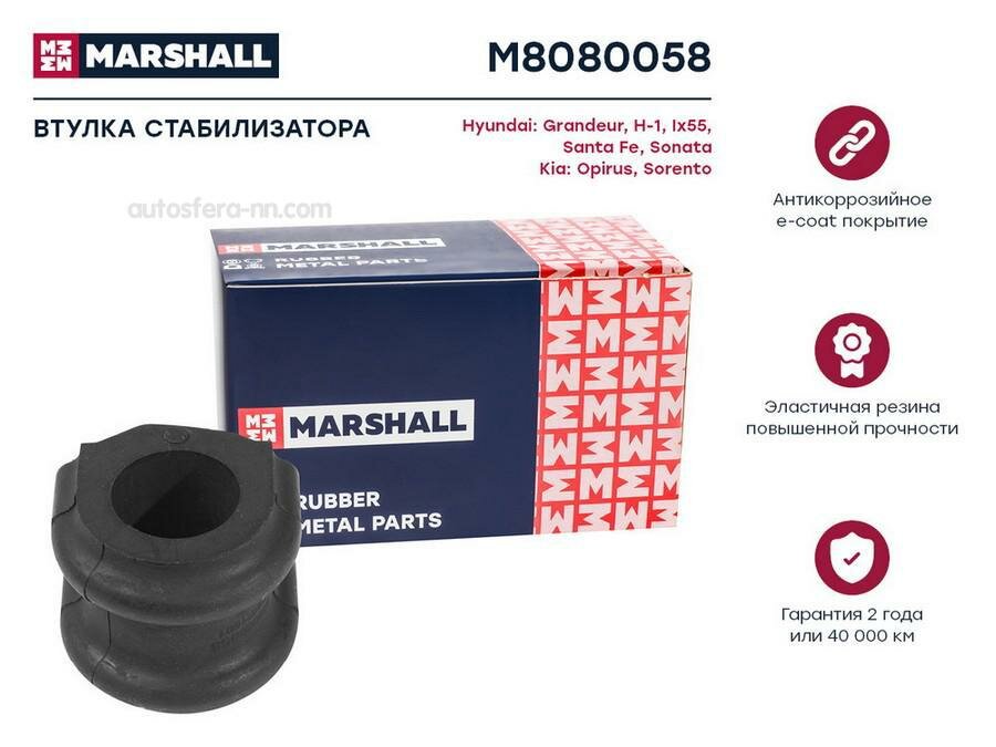 MARSHALL M8080058 Втулка стабилизатора