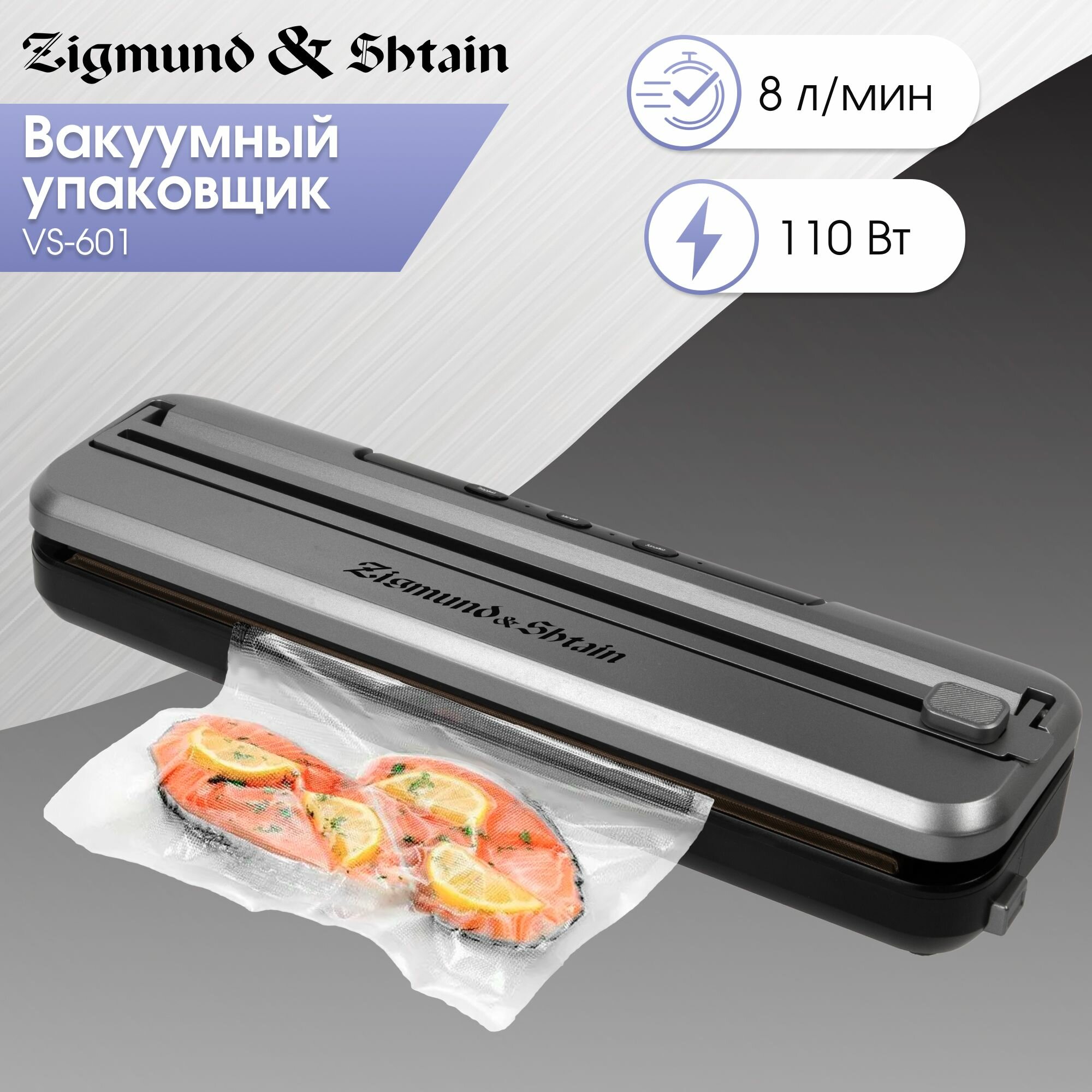 Вакуумный упаковщик Zigmund & Shtain Kuchen-Profi VS-601 / вакуумный упаковщик продуктов / вакууматор. Товар уцененный