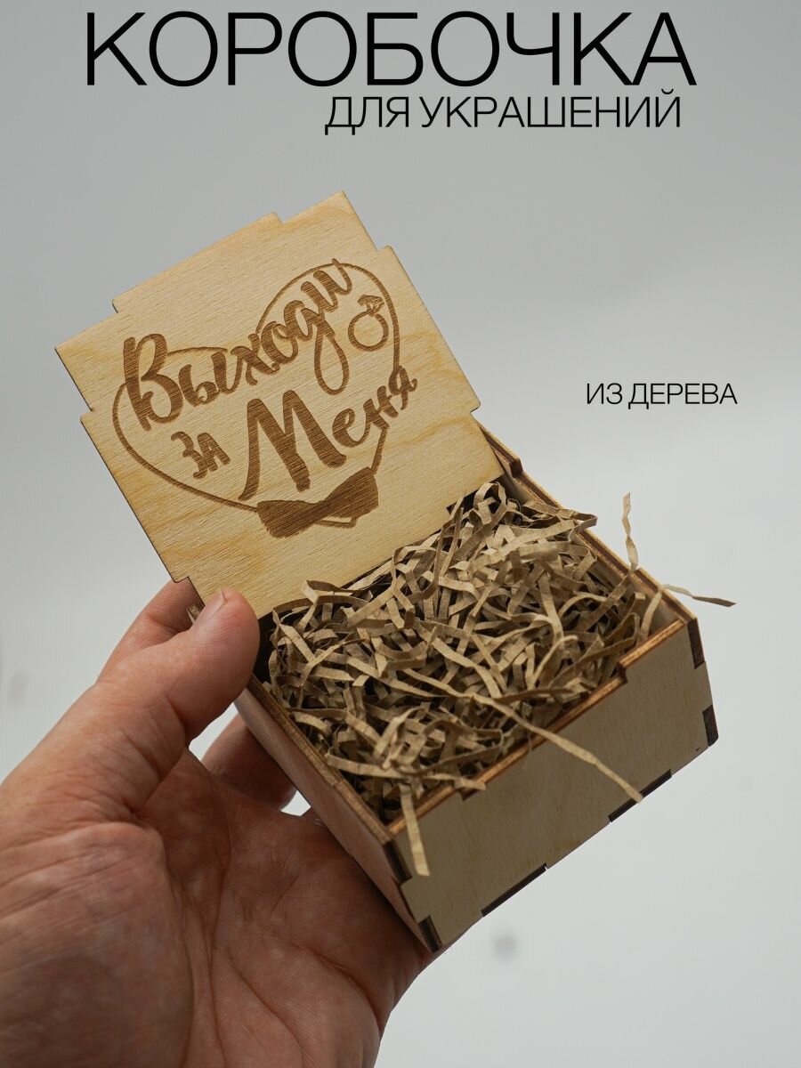 Коробка для кольца Выходи за меня
