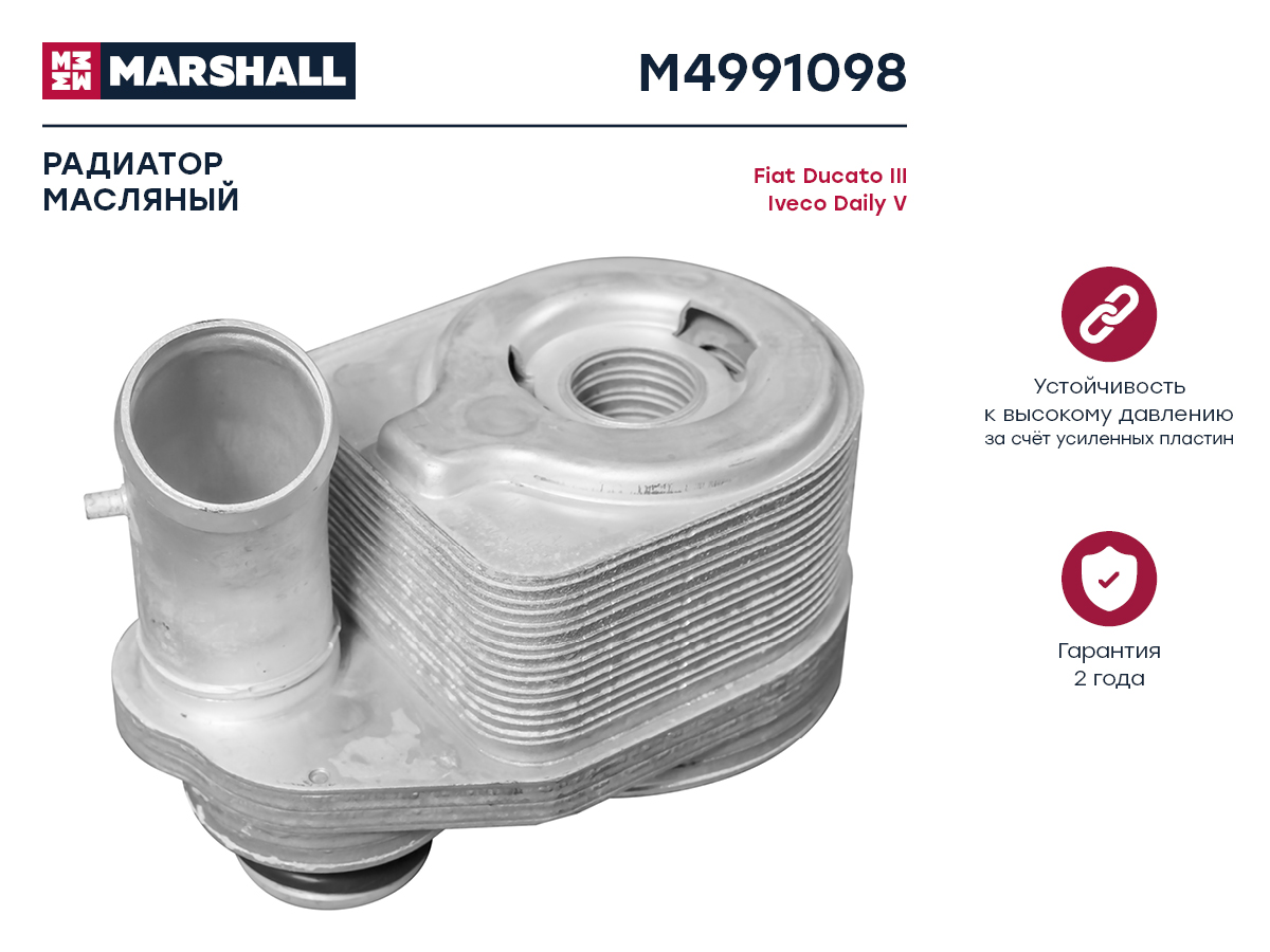 MARSHALL M4991098 радиатор масляный Fiat (Фиат) Ducato (Дукато) III 06-, iveco daily V 11- (m4991098)