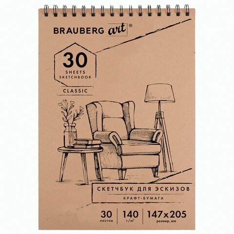 Альбом для рисования, крафт-бумага 140 г/м2, 147х205 мм, 30 л, спираль, BRAUBERG ART CLASSIC, 105915