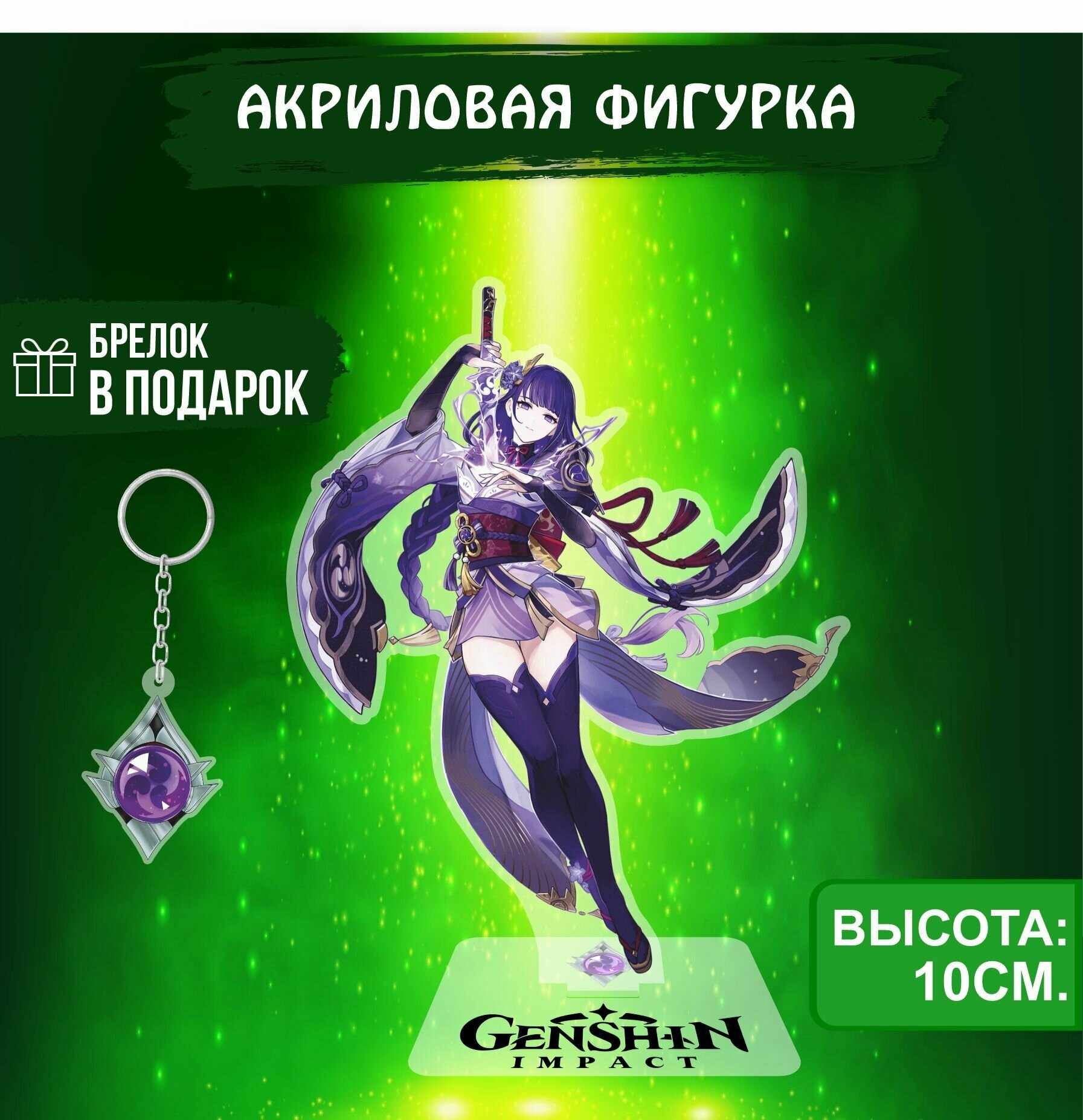 Акриловая фигурка декоративная / статуэтки для интерьера Аниме Геншин импакт Genshin Impact Райдэн