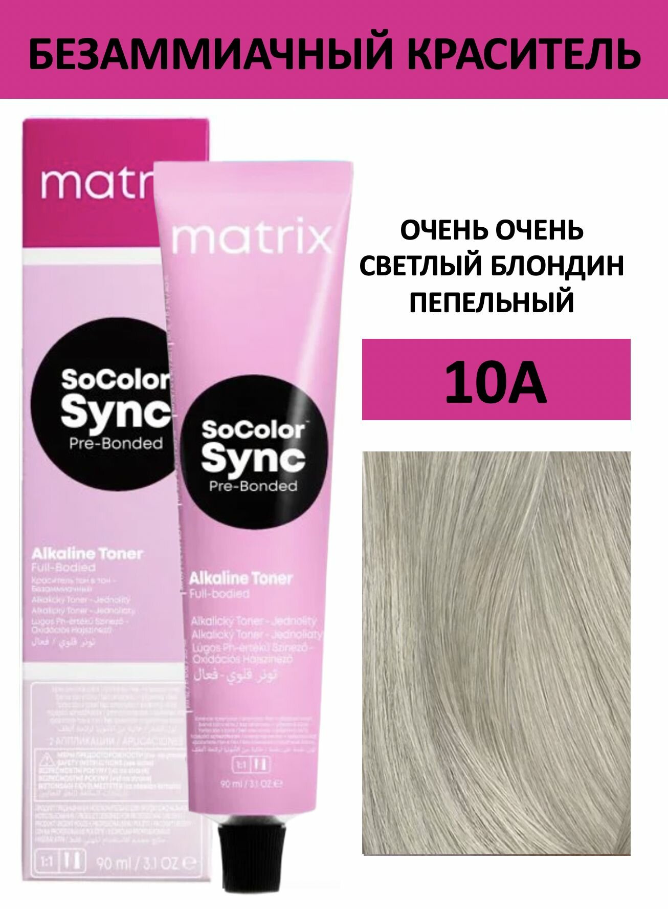 Matrix Color Sync Крем-краска для волос 10А очень очень светлый блондин пепельный, 90мл