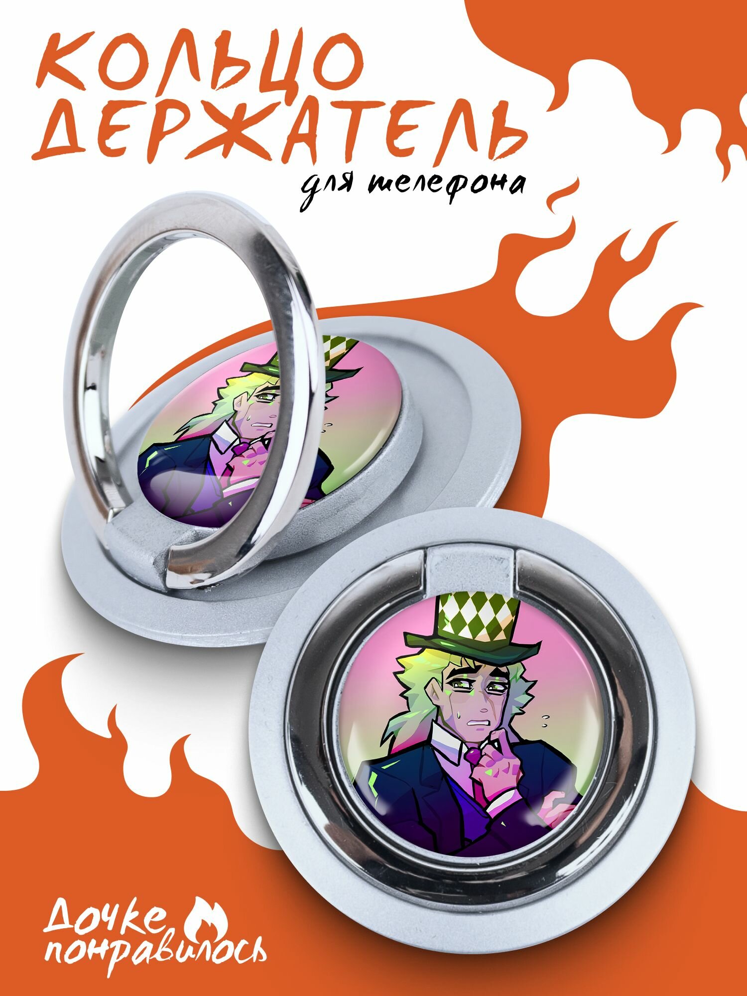 Держатель для телефона попсокет jojo Роберт Спидвагон