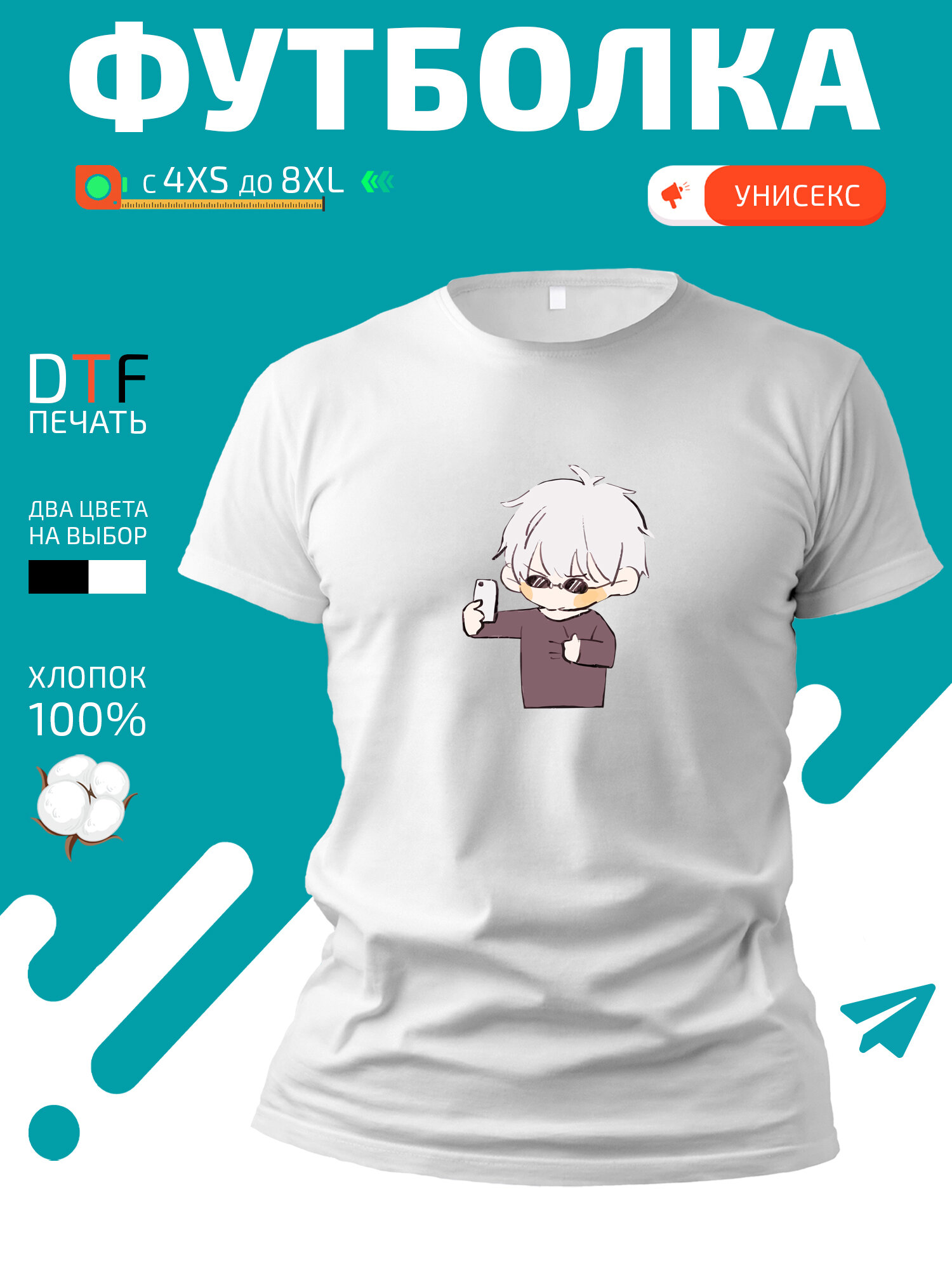 Футболка годжо сатору