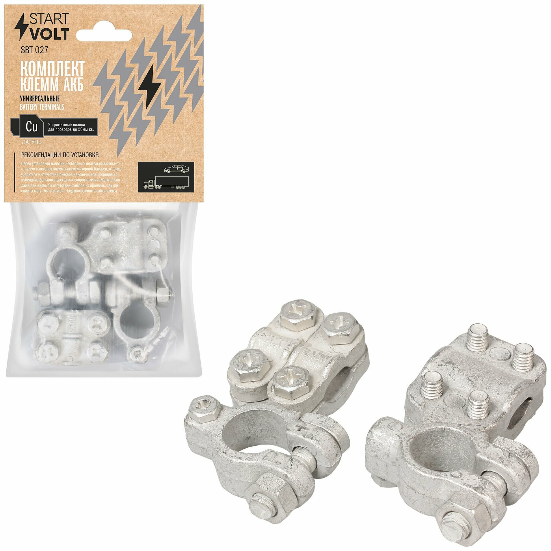 Клемма аккумулятора Клеммы АКБ в комплекте латунь, две прижимные планки для проводов до 50мм кв. (SBT 027) STARTVOLT арт. SBT027
