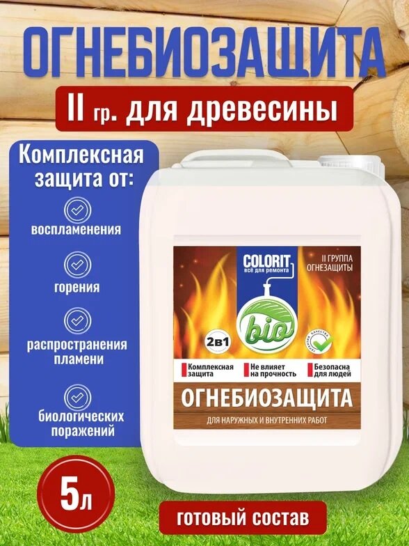 Пропитка "COLORIT BIO" для дерева Огнебиозащита тонированная, II группа 5кг