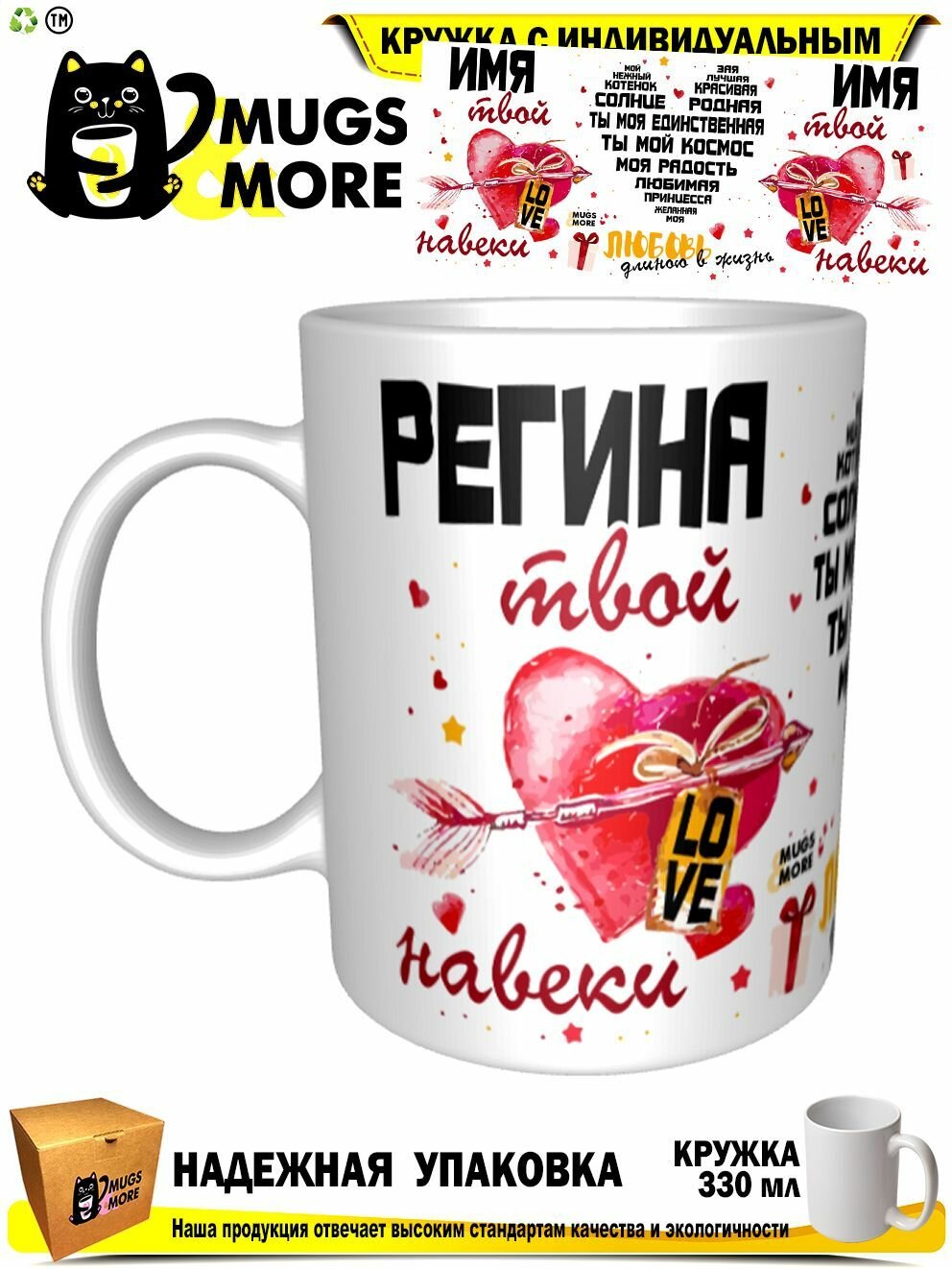 Кружка принтом «Регина твой навеки», 330 мл, белая кружка Премиум качества, авторский принт