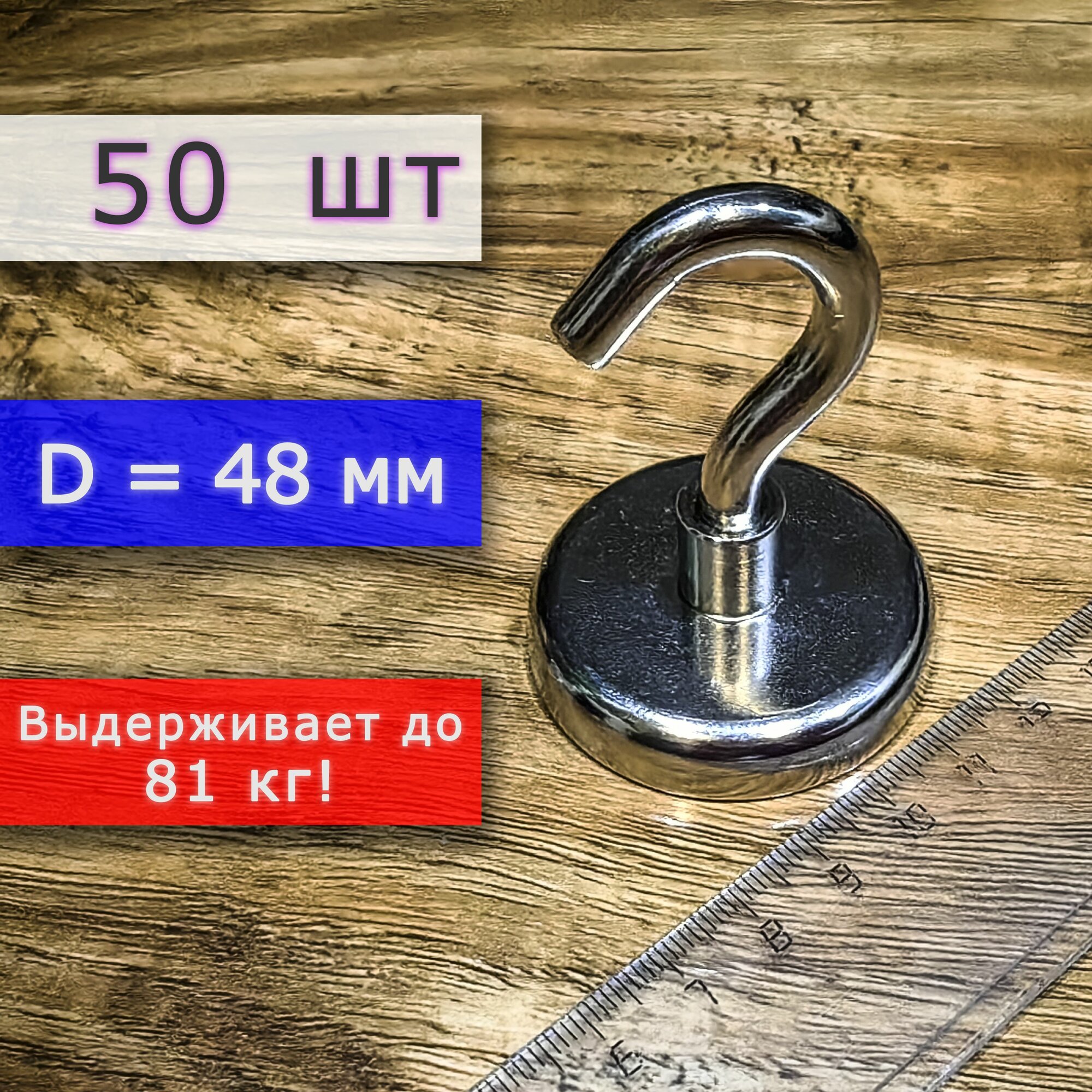 Неодимовое магнитное крепление с крючком (магнит с крючком), ширина 48 мм, выдерживает до 81 кг (50 шт)