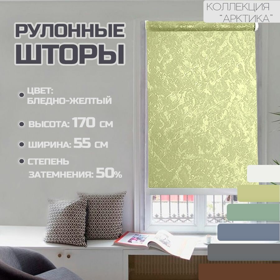 Рулонные шторы на окна Айс 55х170 см