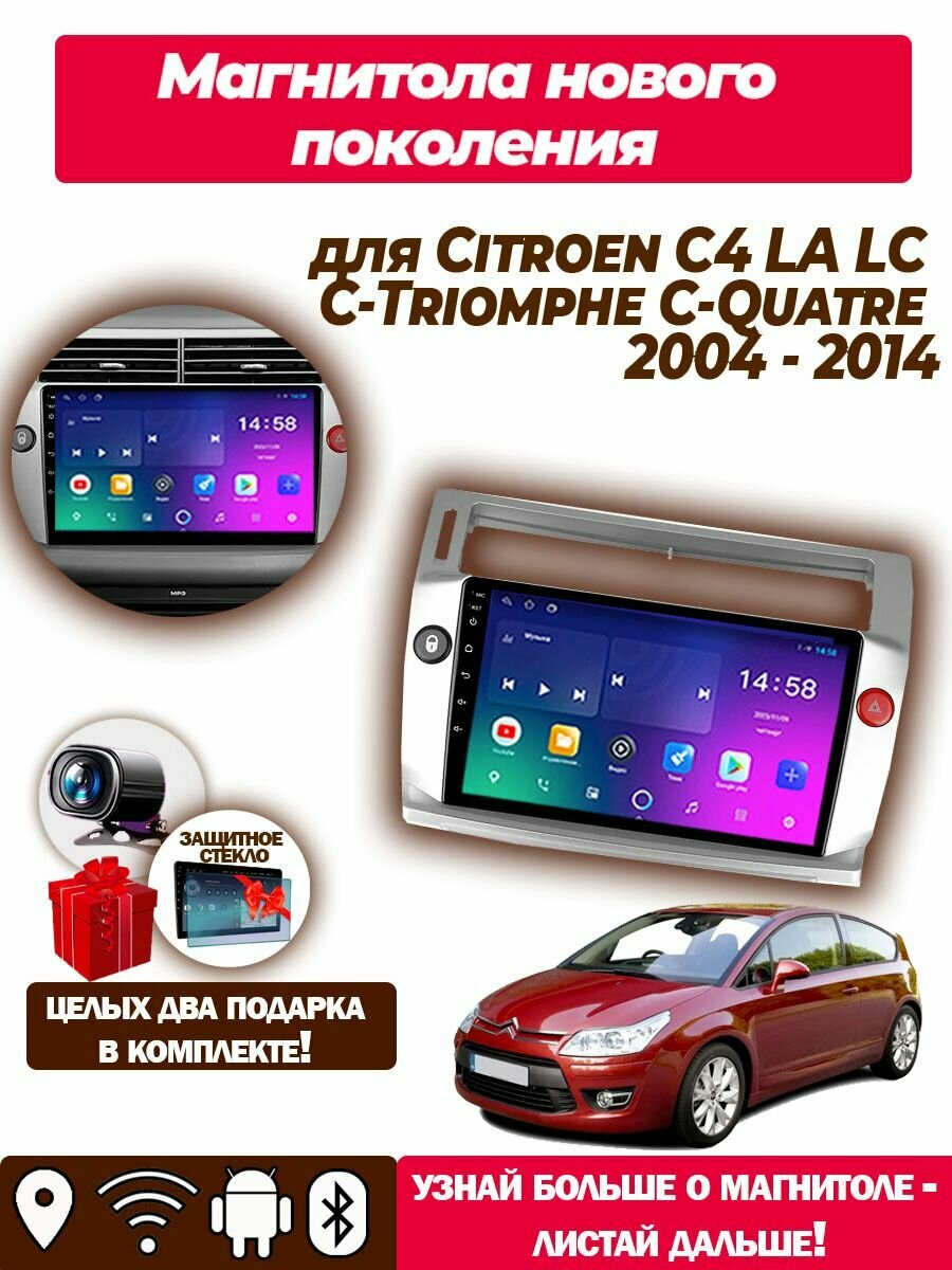 Магнитола Citroen C4 LA LC C-Triomphe 1/32GB