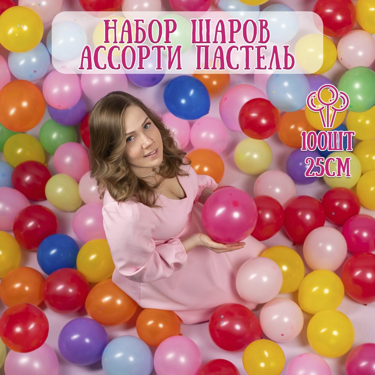 Воздушные шары разноцветные, ассорти, 25см, 100шт, Шарики воздушные на День рождения