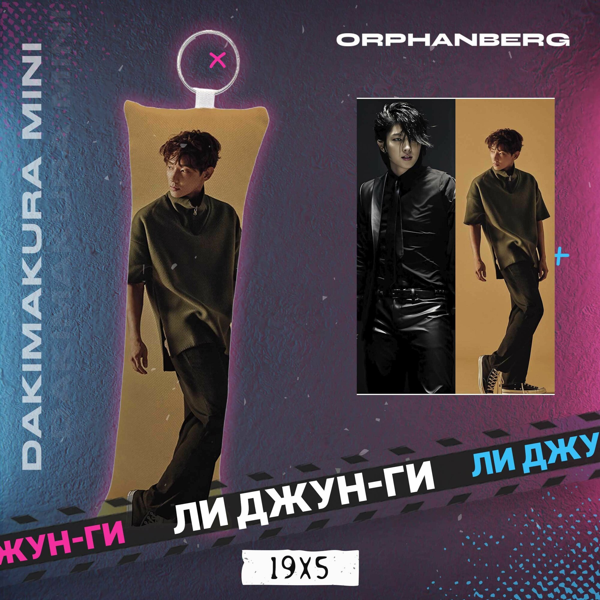 Мини дакимакура брелок Ли Джун-ги