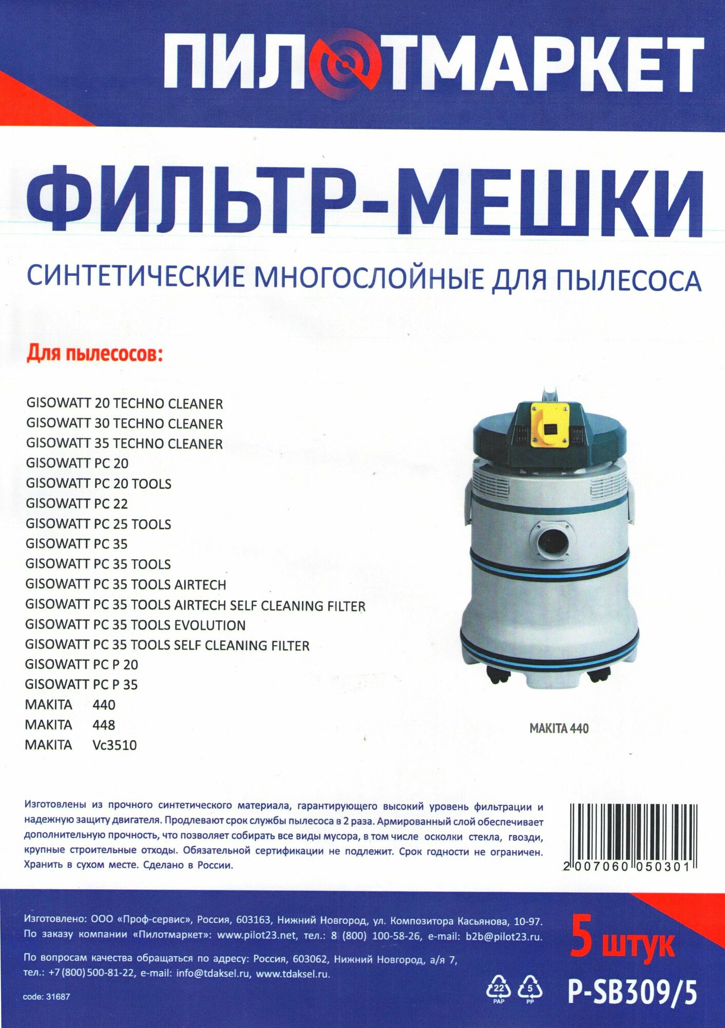 Фильтр-мешки синтетические многослойные для пылесоса MAKITA, GISOWATT 5 шт. P-SB309/5 ПилотМаркет