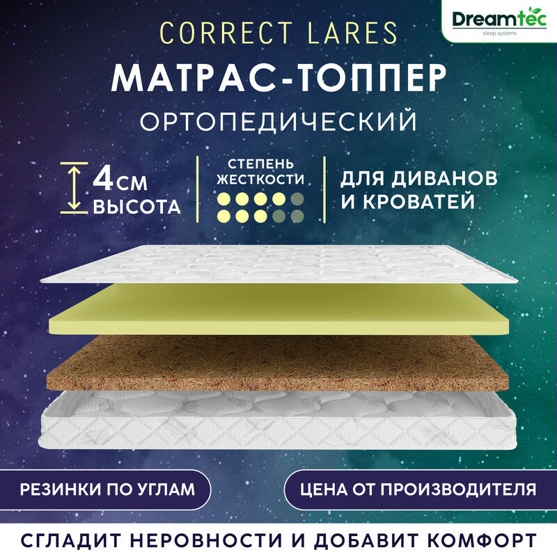 Матрас-топпер Dreamtec Correct Lares 130х190, на кровать, на диван, беспружинный, разная жесткость сторон