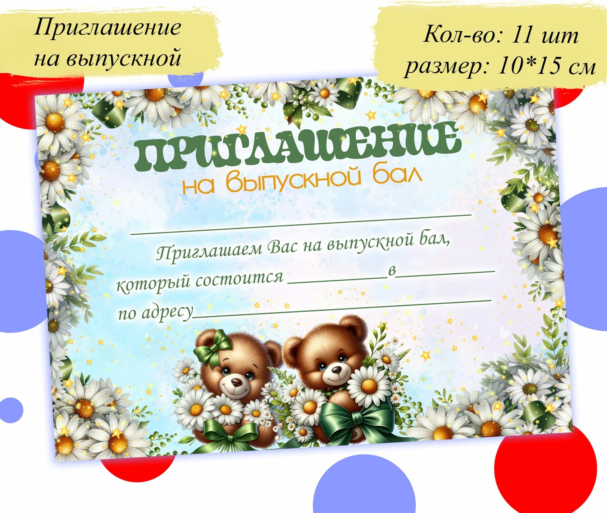 Приглашение на выпускной бал
