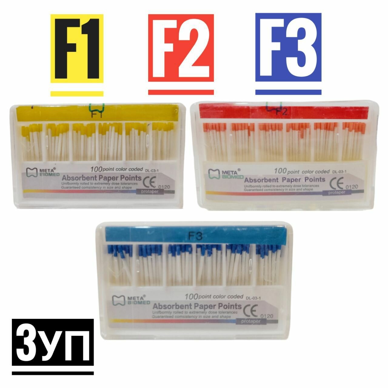 Штифты бумажные абсорбирующие эндоканальные серии F ассортимент F1/F2/F3 по 1 уп .100 шт./уп. Incidental , Инсидентал .