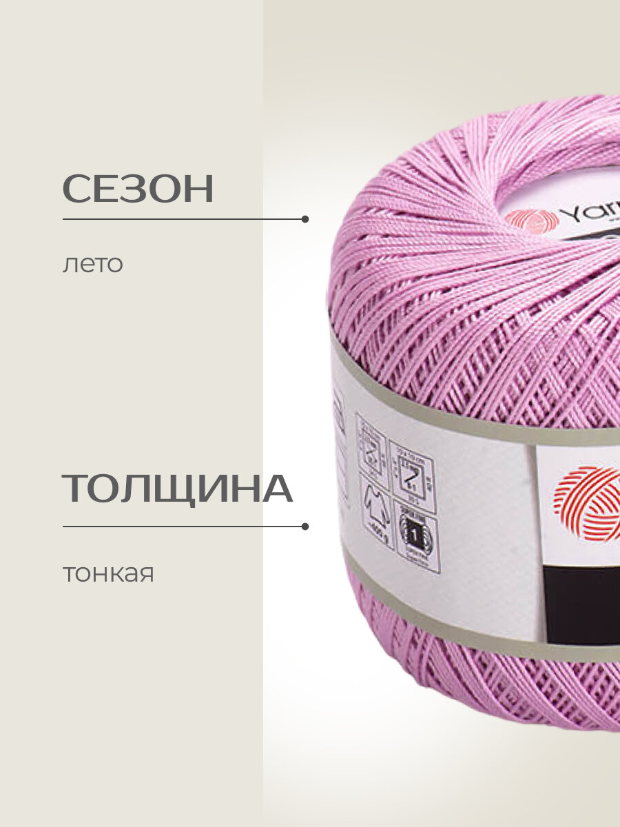 Пряжа YarnArt Violet (5049), бледная астра, 5 шт. по 50 г