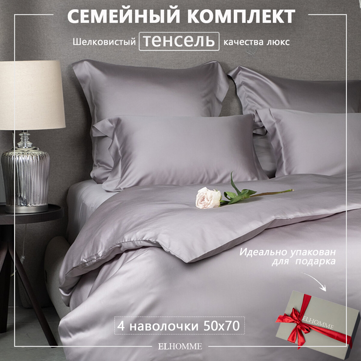 Постельное белье семейное с двумя пододеяльниками Gently Grey, Серый однотонный комплект из Люкс тенселя с 4 наволочками 50х70.