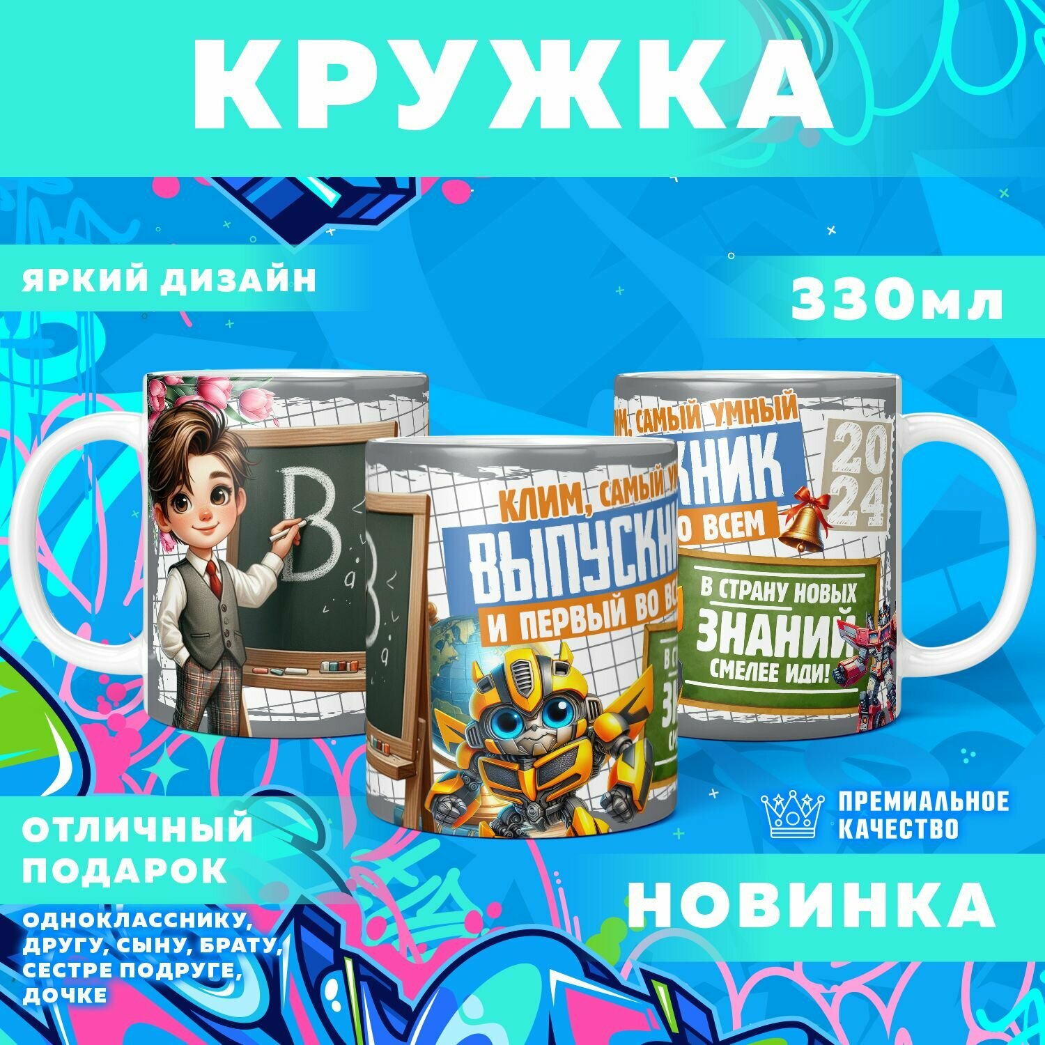 Кружка "С именем Клим" PrintMania 330мл