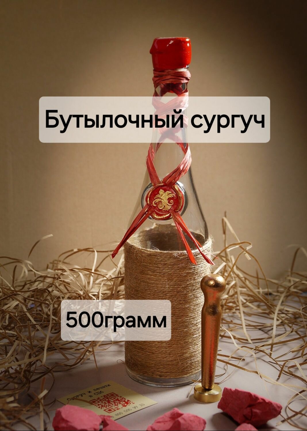 Бутылочный сургуч красный/500гр./гранулы/