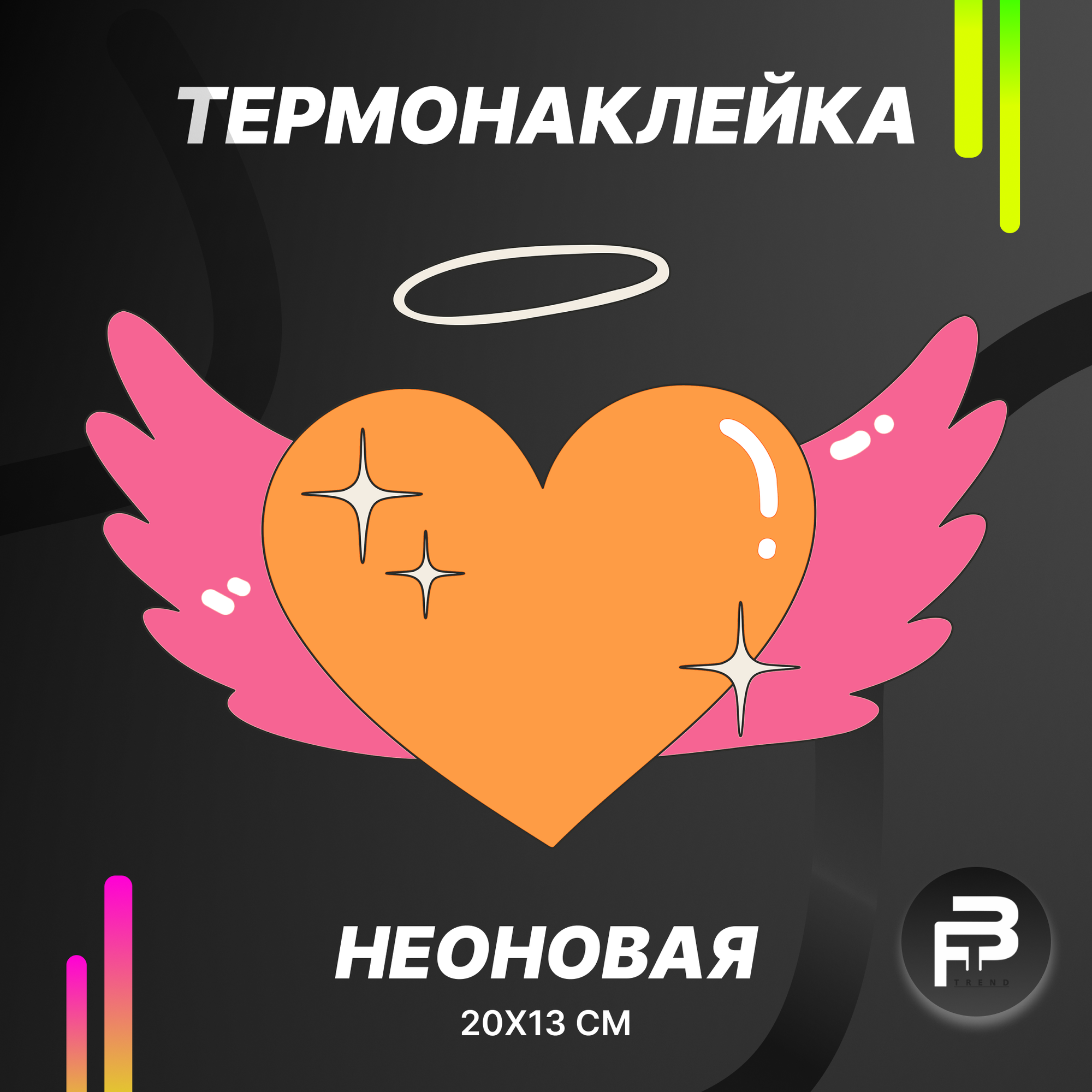 Термонаклейка на одежду взрослая "Сердце". Термоаппликация большая для детей, наклейка сердечко для декора и рукоделия.