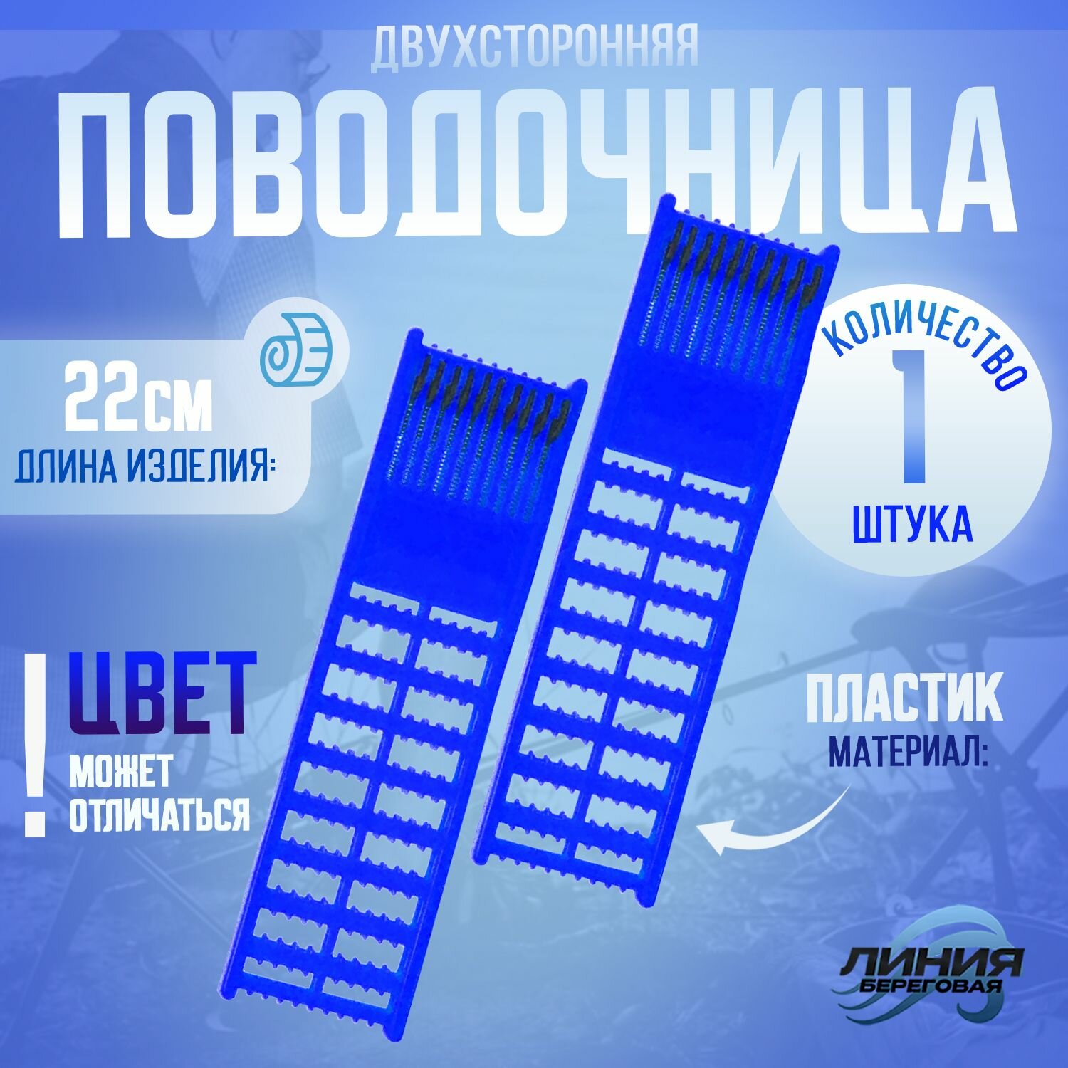 Поводочница со скользящими фиксаторами двухсторонняя 22 см