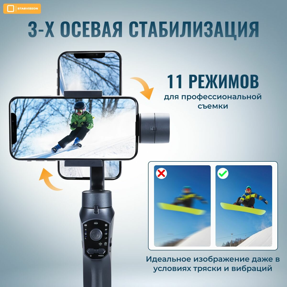 Стабилизатор для смартфона — фото 1