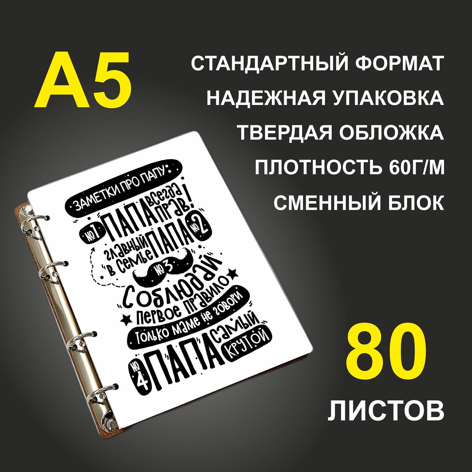 Блокнот A5 деревянный #huskydom Заметки про папу. Только маме не говори.