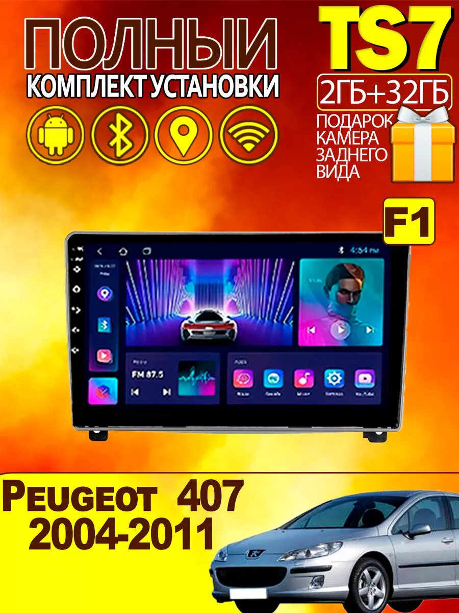 Магнитола для Peugeot 407 1 2004-2011 2-32Gb, Bluetooth, FM/AM, GPS