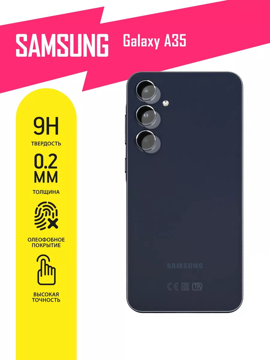 Защитное стекло для Samsung Galaxy A35, Самсунг Галакси А35, Гелакси только на камеру, гибридное (гибкое стекло), 2шт, AKSPro