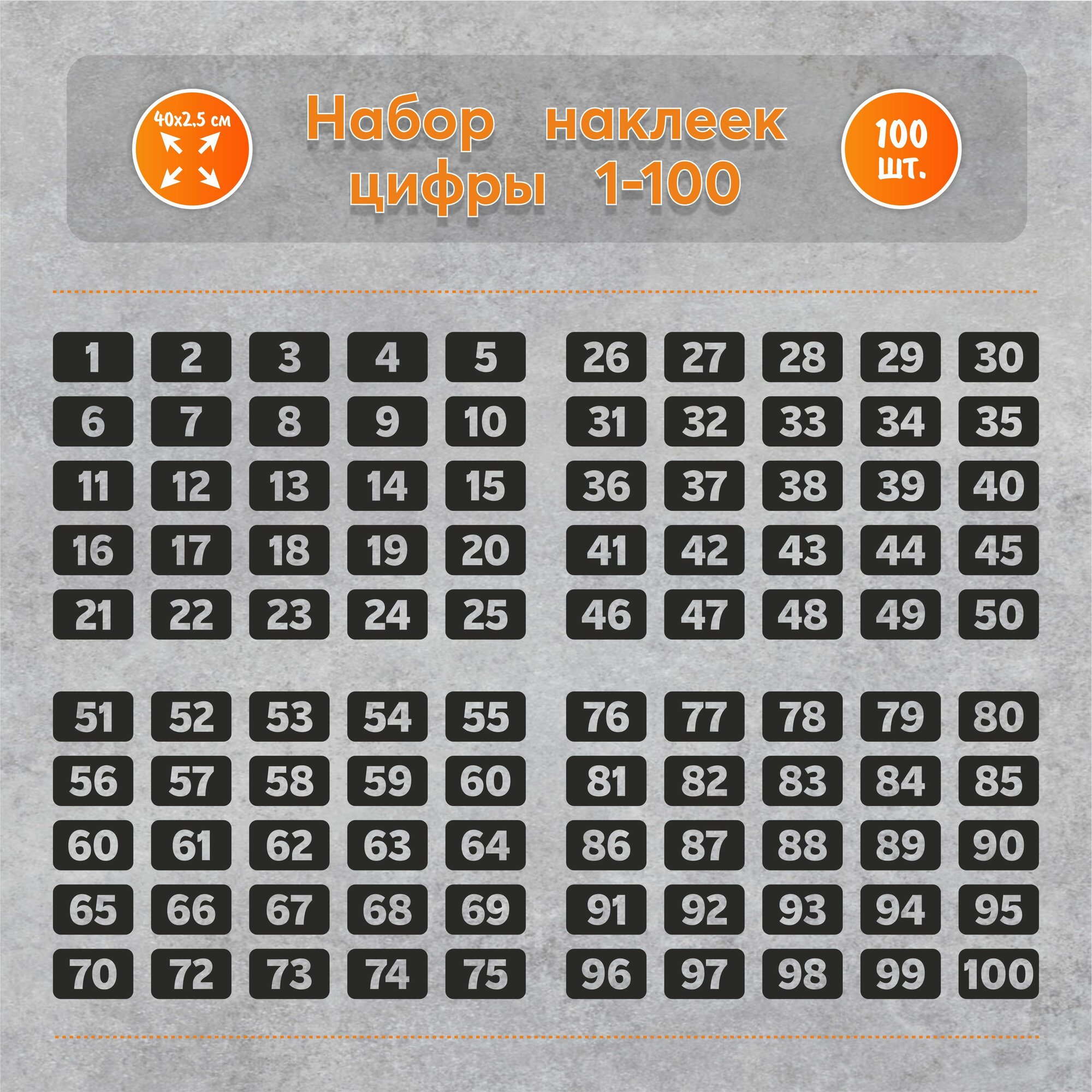 Цифры наклейки 1-100 / Наклейки с цифрами 100 шт.
