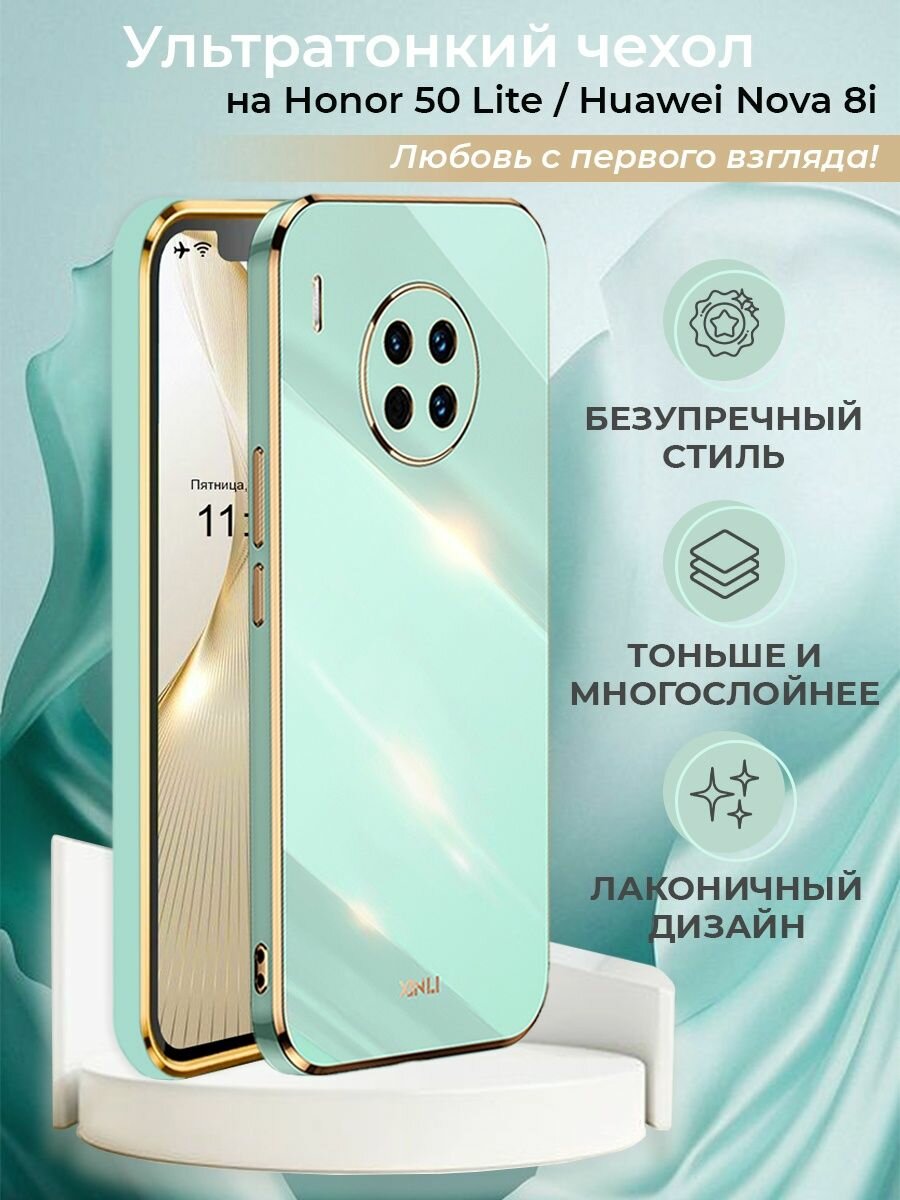 Чехол на Huawei Nova 8i / Honor 50 Lite противоударный защитный бампер на Хуавей Нова 8и / Хонор 50 Лайт с защитой камеры Бирюзовый