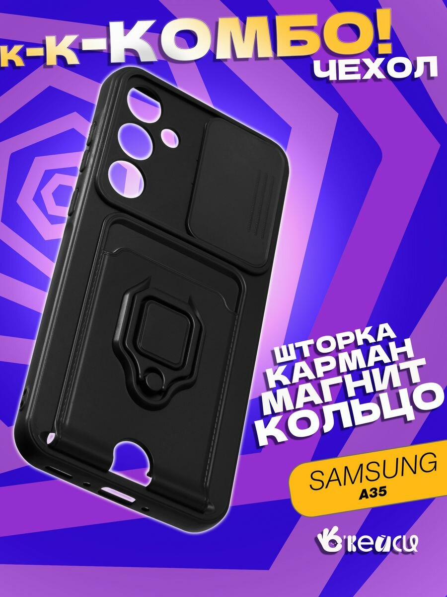 Чехол на Samsung Galaxy A35 с кольцом держателем, черный, стильный дизайн