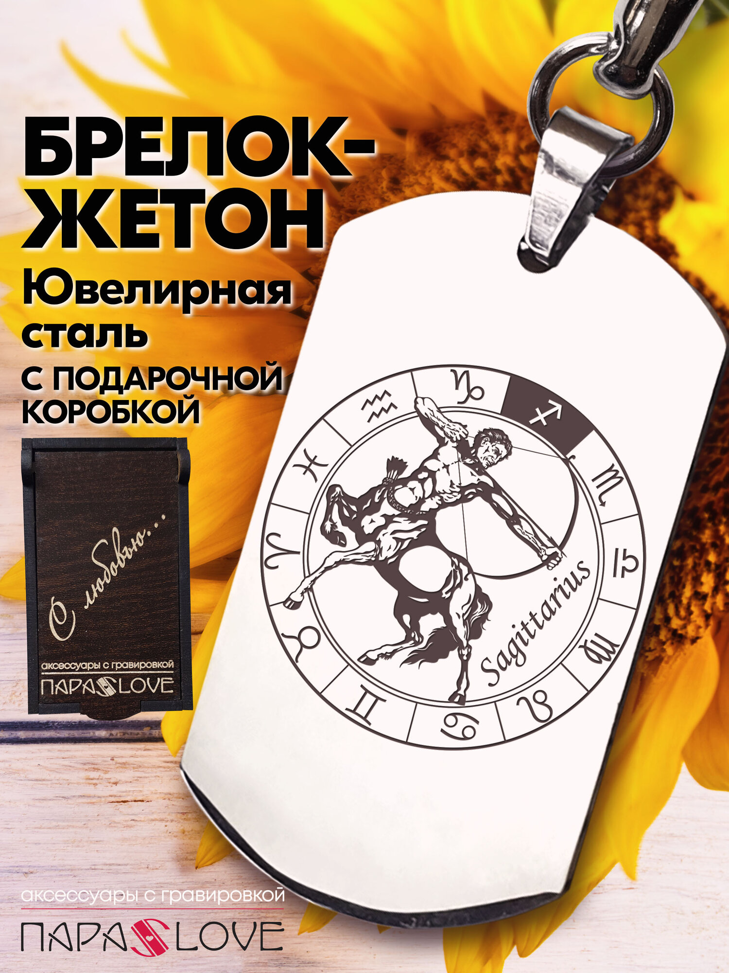 Брелок