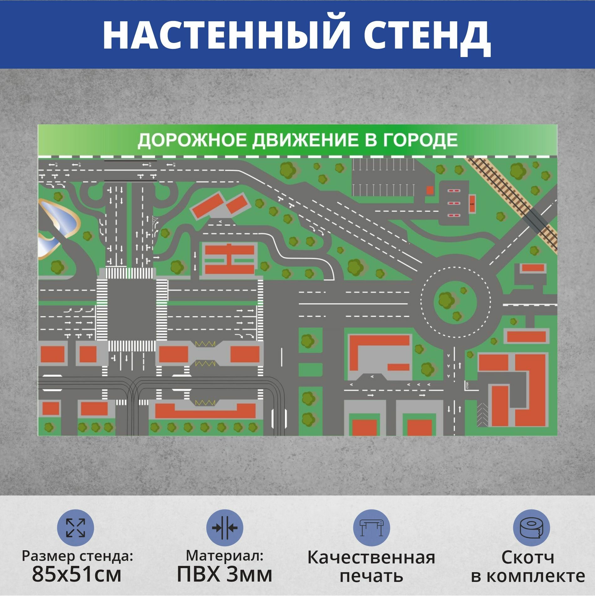 Информационный стенд для автошколы "Дорожное движение в городе" (800х480мм)