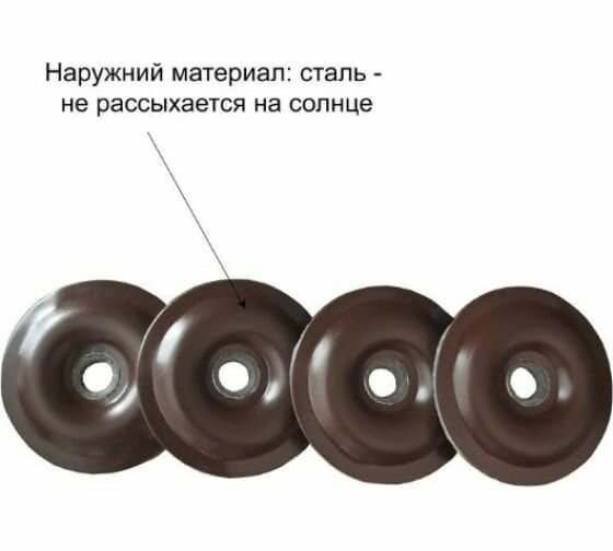 Термошайба Крепче коричневая, RAL 8017, D30, 50 шт. — фото 1