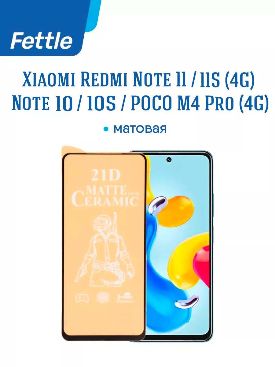 Матовая защитная пленка Xiaomi Redmi Note 11(4G) - 11S(4G)