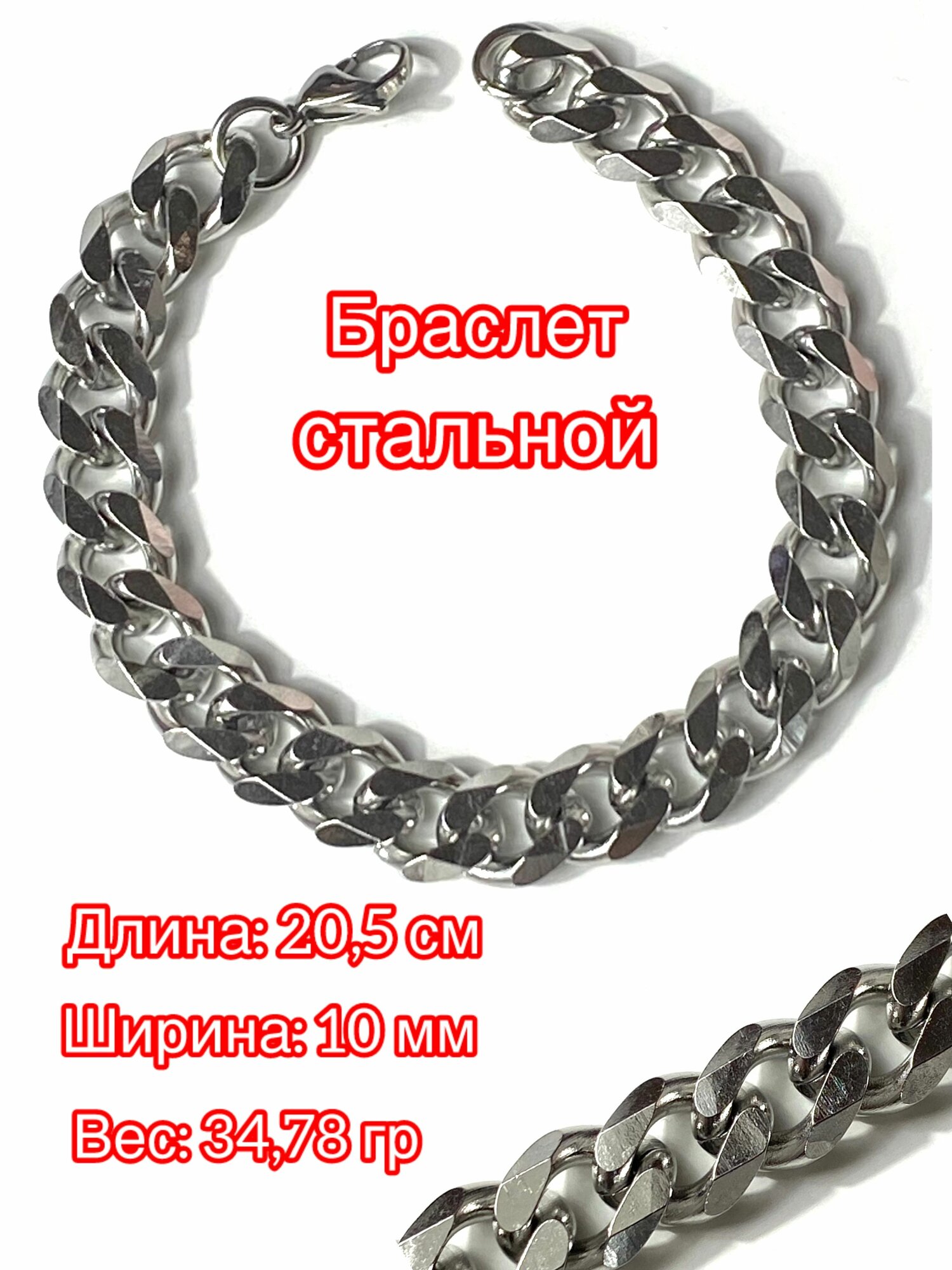 Браслет