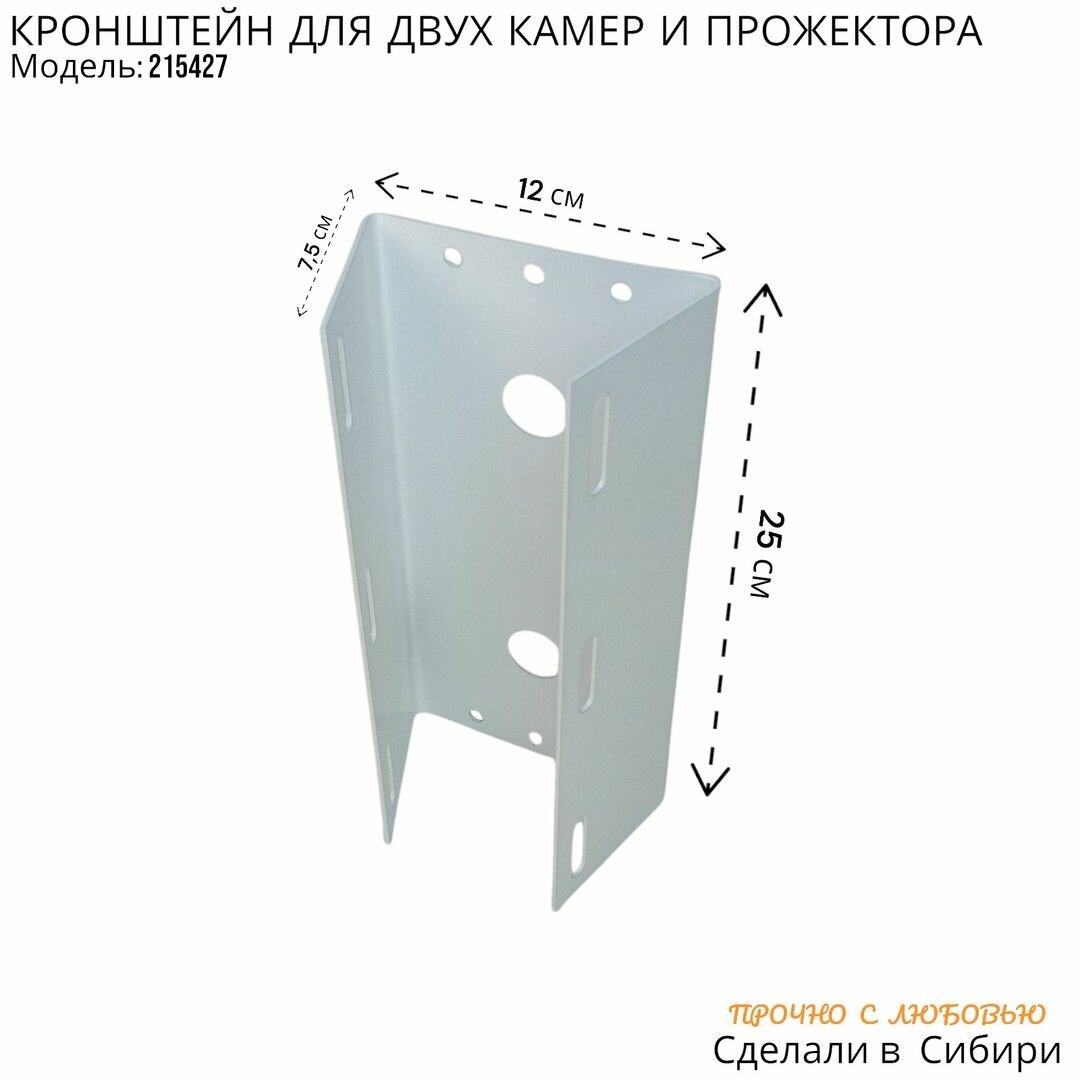 Набор из 2шт. Кронштейн для двух камер и прожектора на столб "IPAHD-201W-215427" прочная сталь, белый, крепление под бандажную СИП-ленту или хомуты