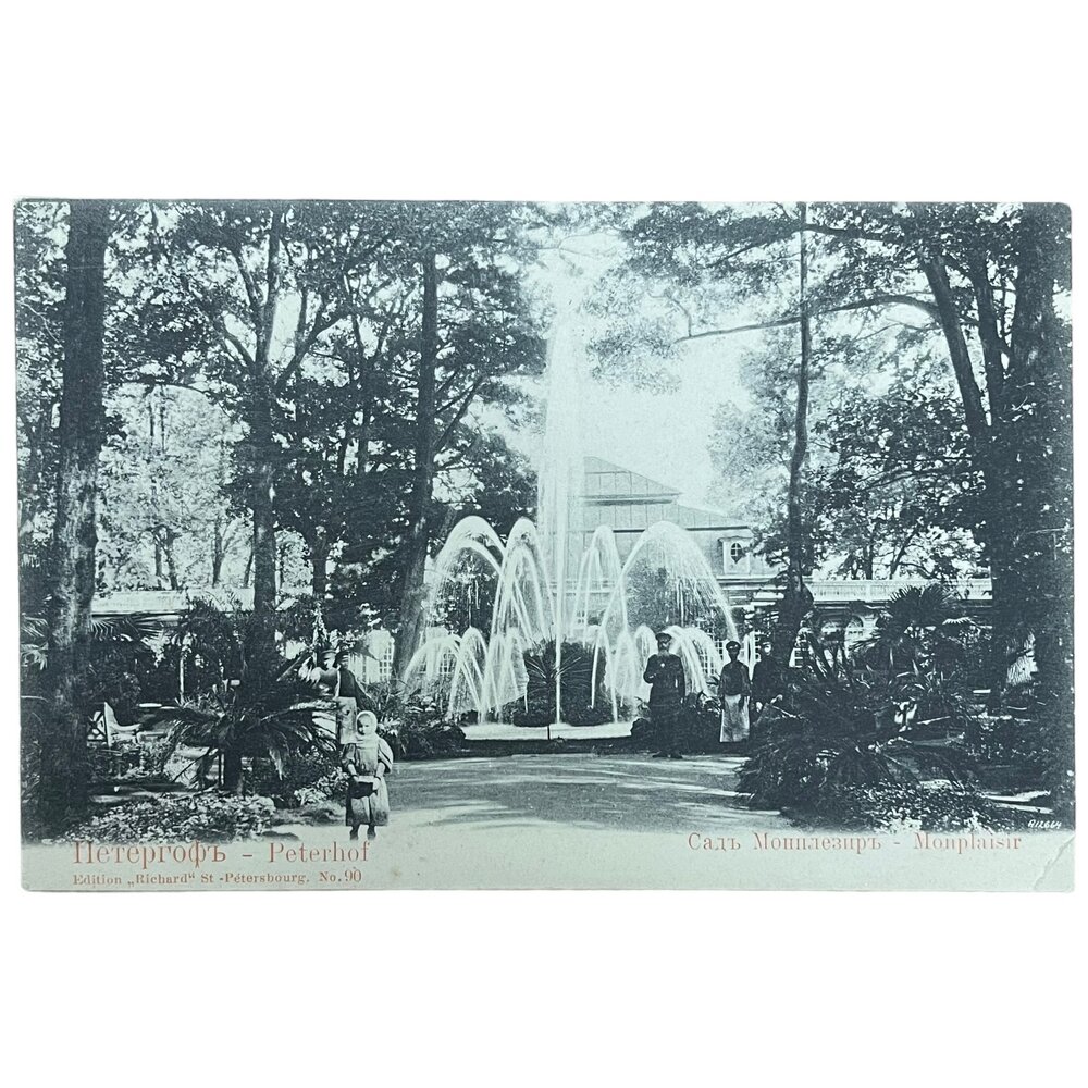 Почтовая открытка "Петергоф. Сад Монплезир" 1900-1917 гг. Российская Империя