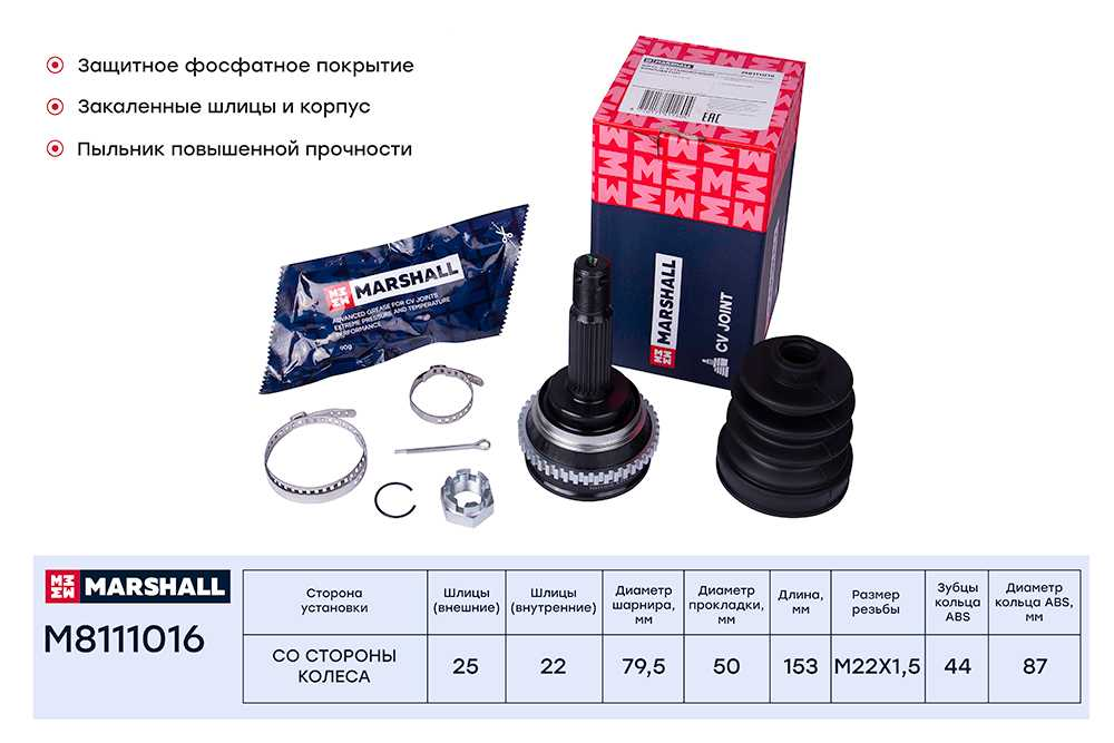 MARSHALL M8111016 шрус внеш. (с abs) hyndai Accent (Акцент) II (+та) 00- (m8111016)