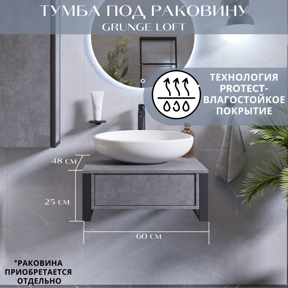 Тумба под раковину в ванную 60 см гранж лофт, подвесная, 1 выдвижной ящик, цвет Бетон лофт Ц0000031983