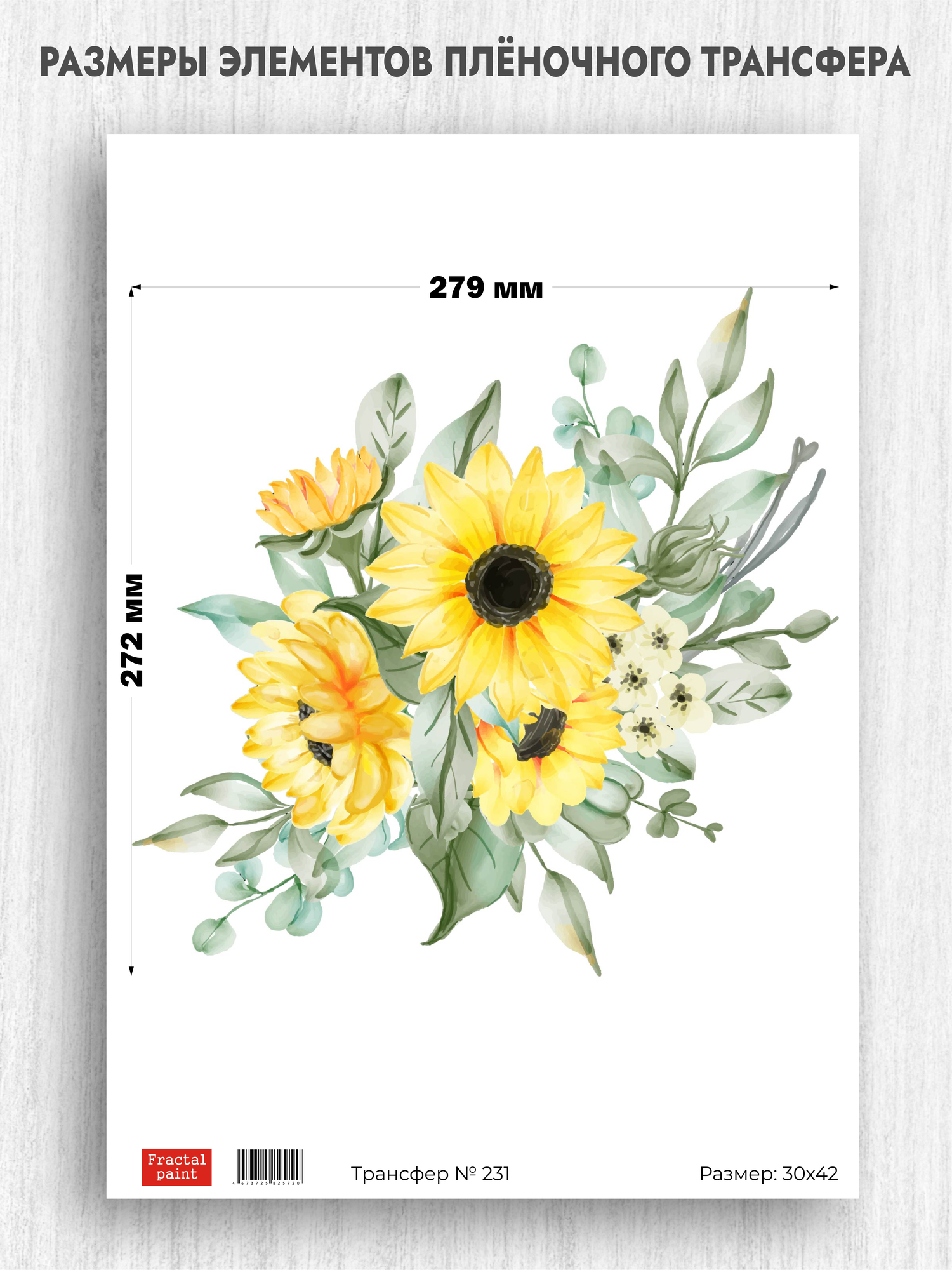 Трансфер для декупажа переводной рисунок для поверхностей 231 (А3)