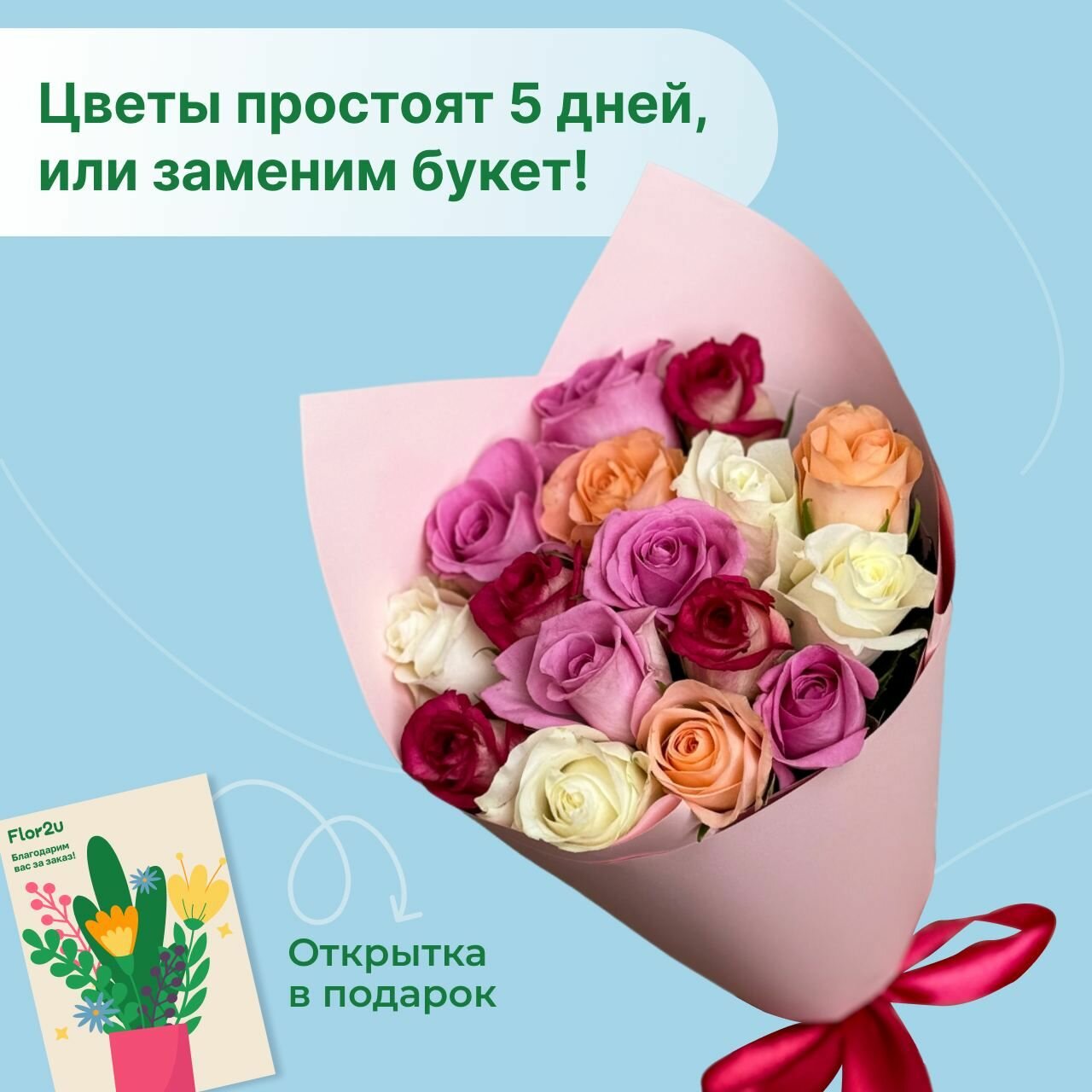 Цветы живые букет из 17 роз микс, 35 см, в упаковке от Flor2u