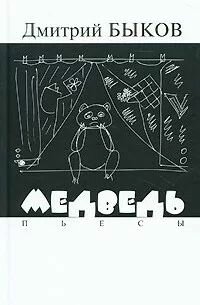 Медведь