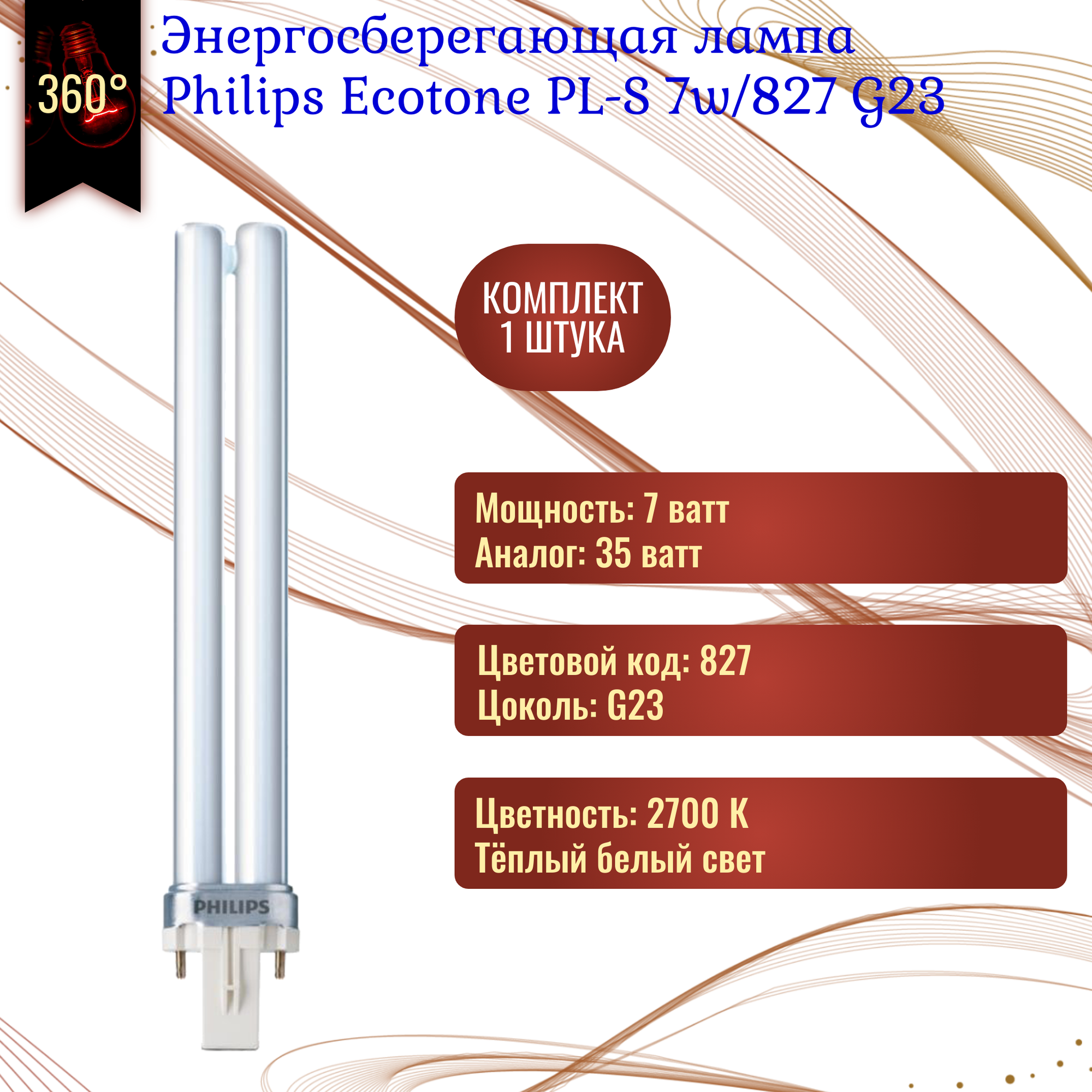 Лампочка Philips Ecotone PL-S 7w/827 G23 энергосберегающая, теплый белый свет / 1 штука
