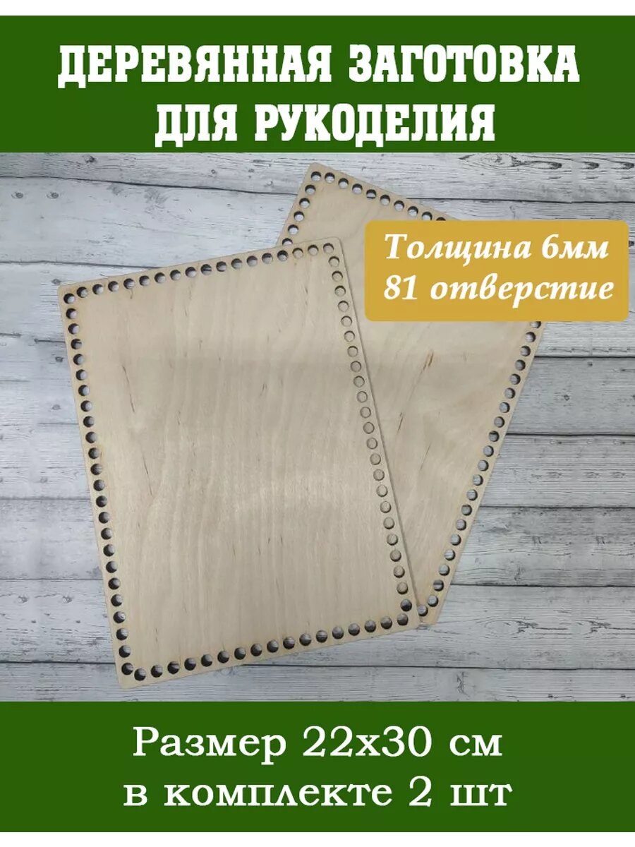 Донышко заготовка деревянная прямоугольная 22х30 см